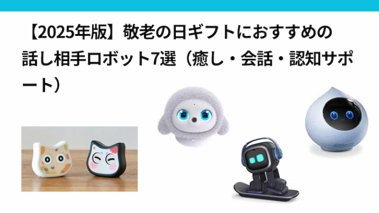 Nicobo（ニコボ）レビュー | パナソニック発の癒し系ペットロボットの魅力と注目背景、改善点【2025年最新】 | ミーア / Mia